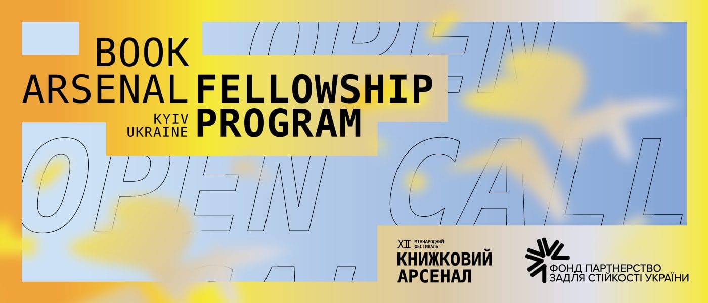 Open Call for the Book Arsenal Fellowship Program - Книжковий Арсенал